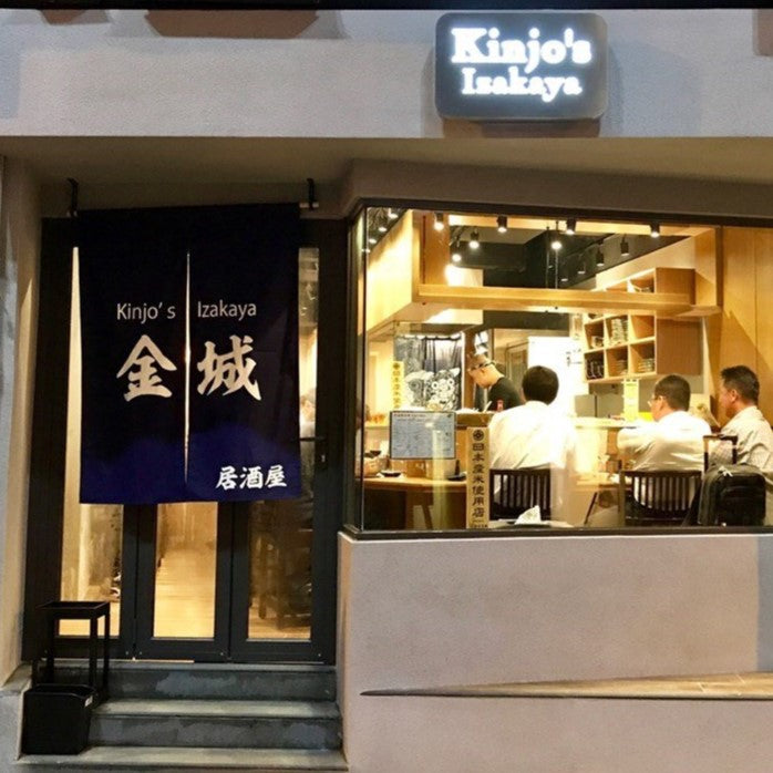 Kinjo’s izakaya (1/11-30/11) – Mizunara: The Shop Hong Kong